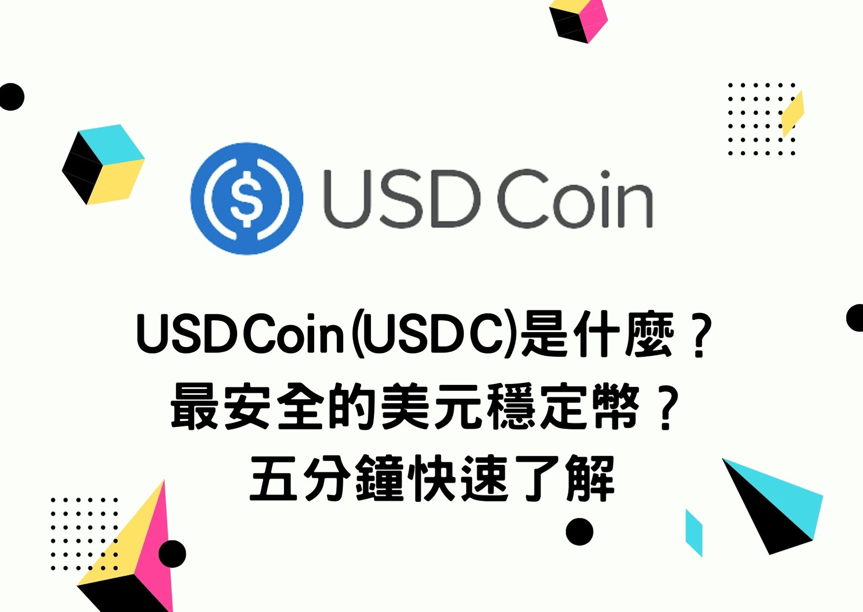 USD Coin USDC To Coin